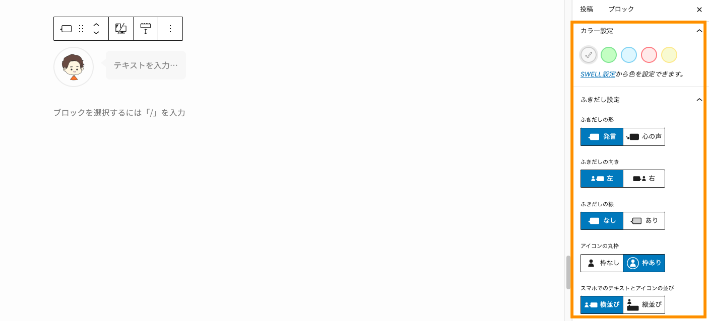 【これだけ覚えればOK！】SWELLでよく使うブロックエディタまとめ｜基礎編 | しゅんブログ