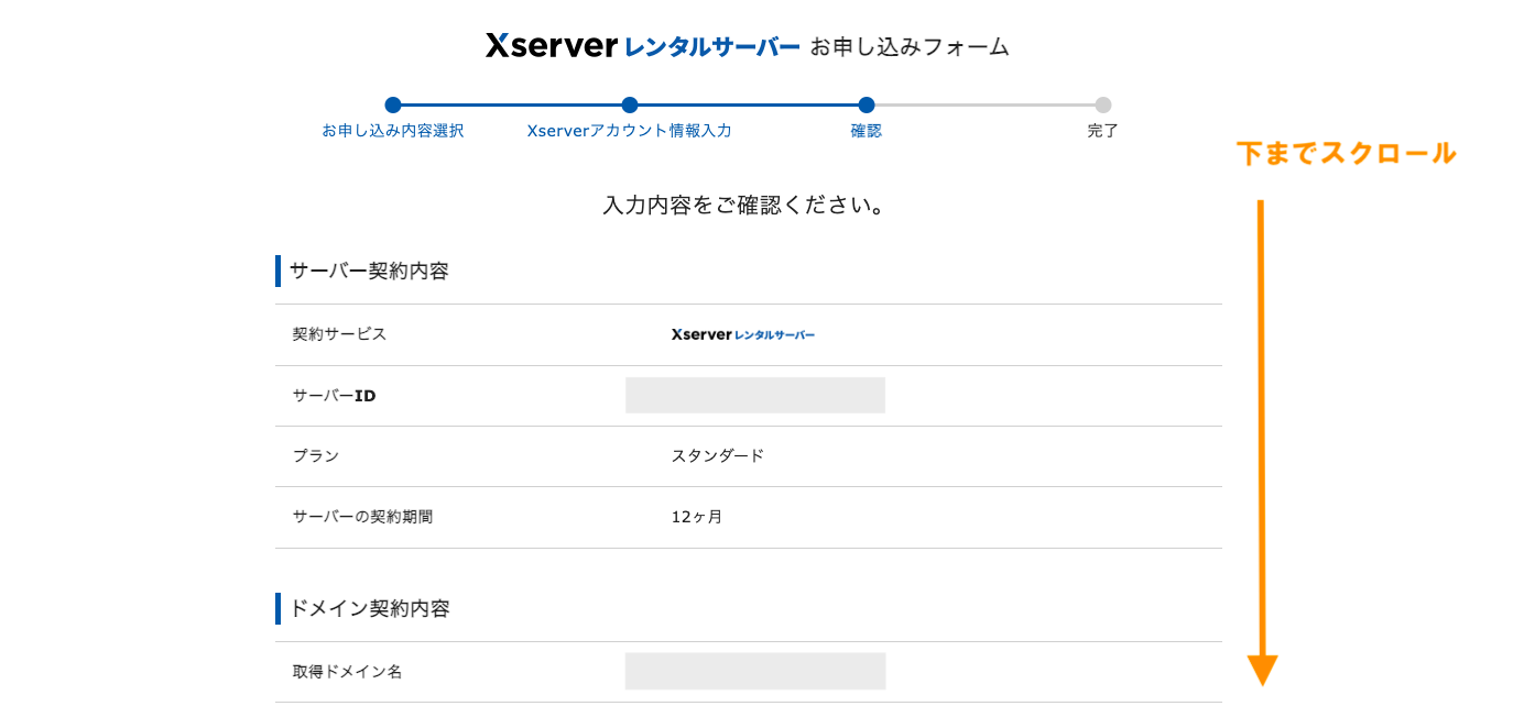 【超簡単！】エックスサーバーでWordPressブログを開設する方法 | しゅんブログ